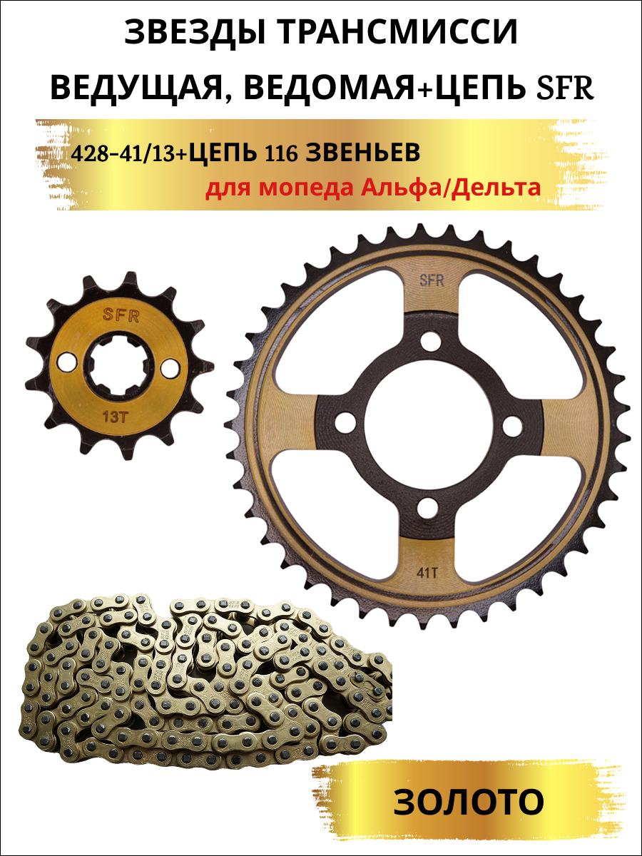Звезды трансмиссии 428-41/13 + цепь 116 звеньев