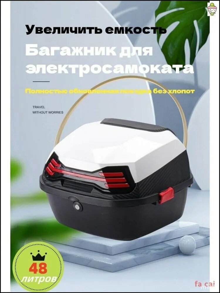 Мотокофр, 48 л