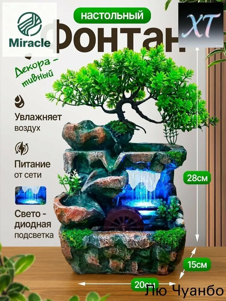 Фонтан настольный декоративный , 20*15*28 см