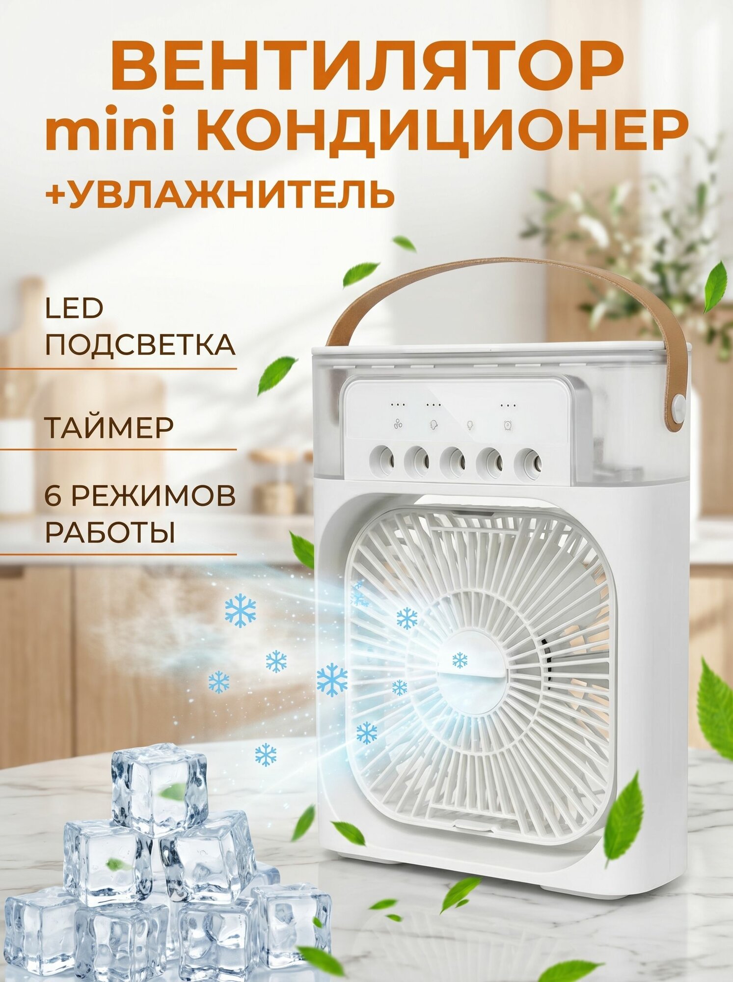 Вентилятор настольный с увлажнителем охладитель воздуха, мини-кондиционер на стол, USB зарядка, белый