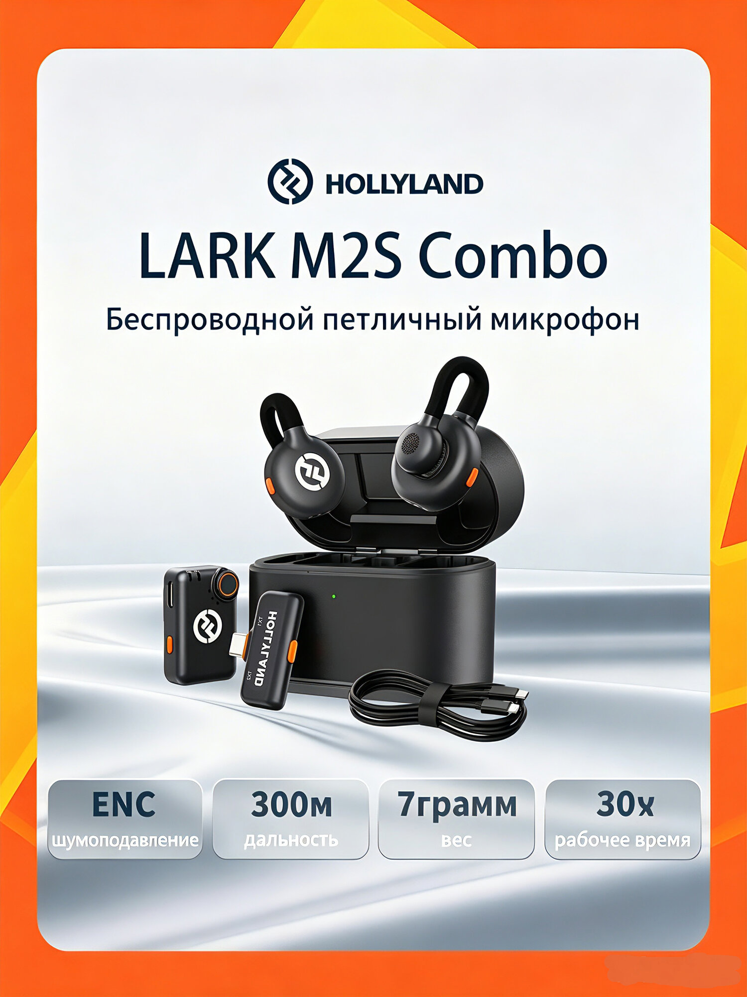 Микрофонная Радиосистема HOLLYLAND Lark M2S Combo