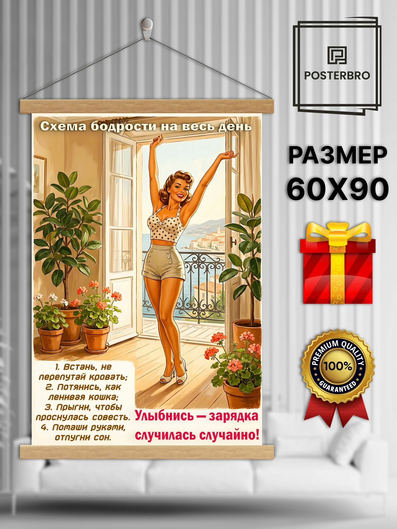 Постер на стену Posterbro в рамке 60х90 "Зарядка" интерьерный