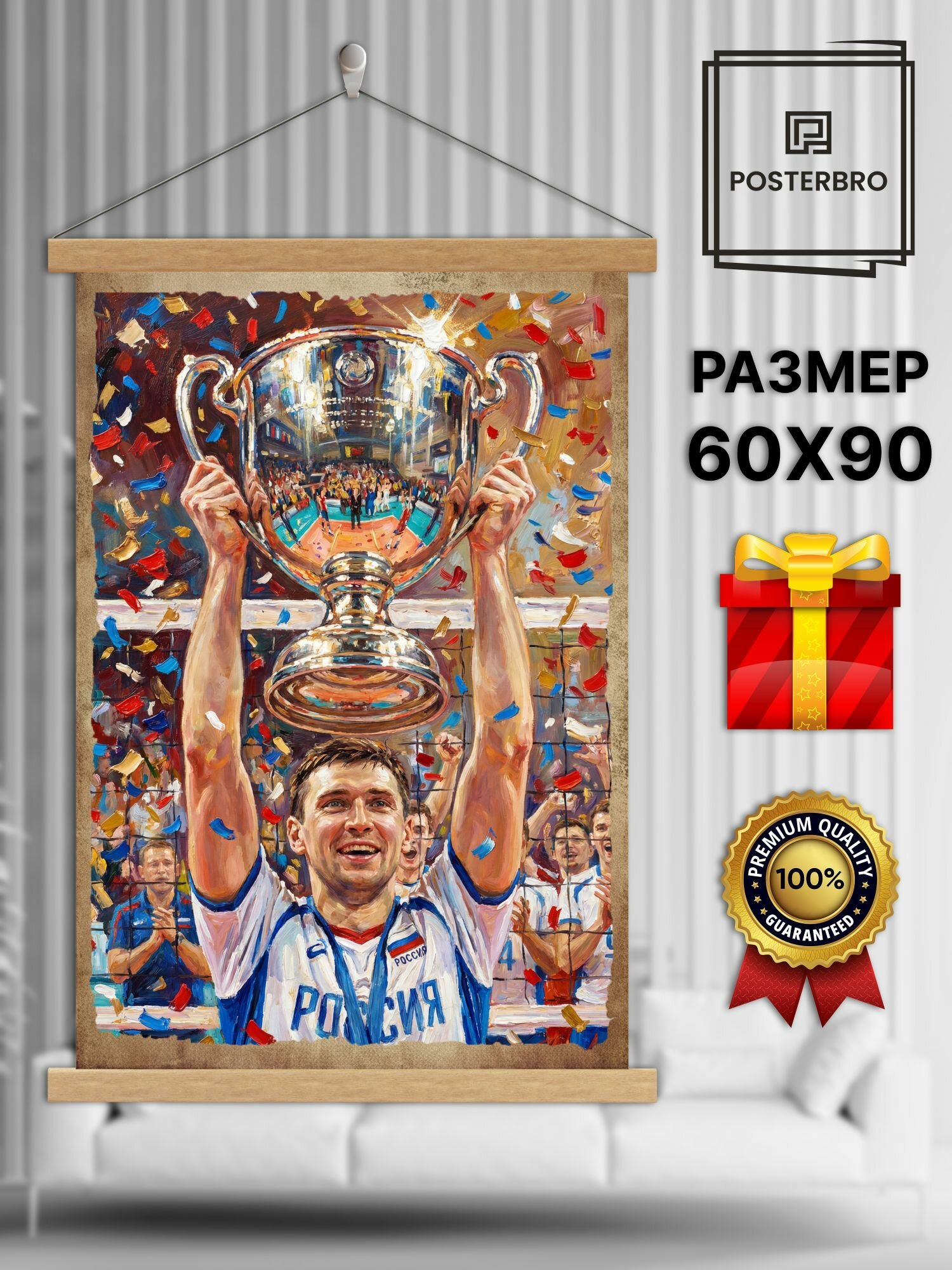 Постер на стену Posterbro в рамке 60х90 "Волейболист с кубком" интерьерный