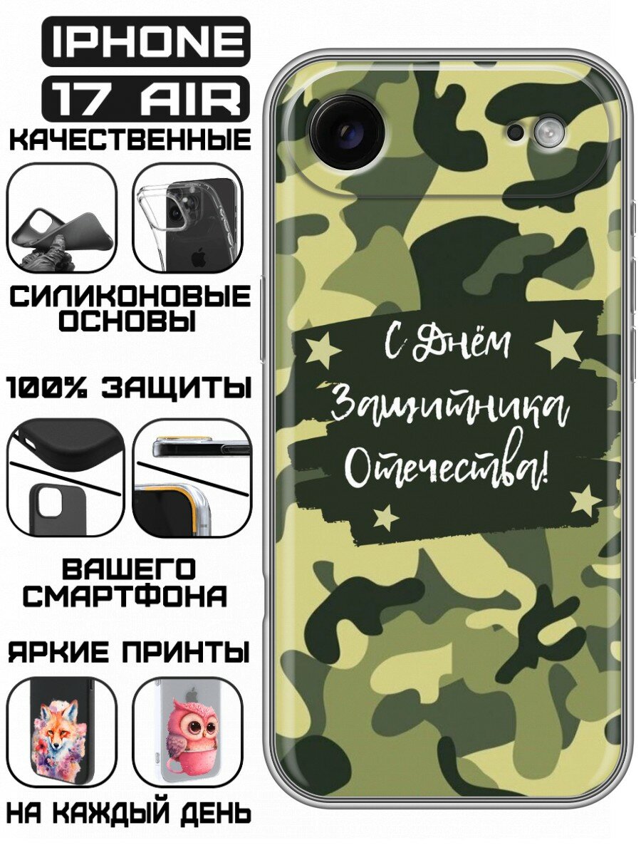 Чехол для Iphone Air