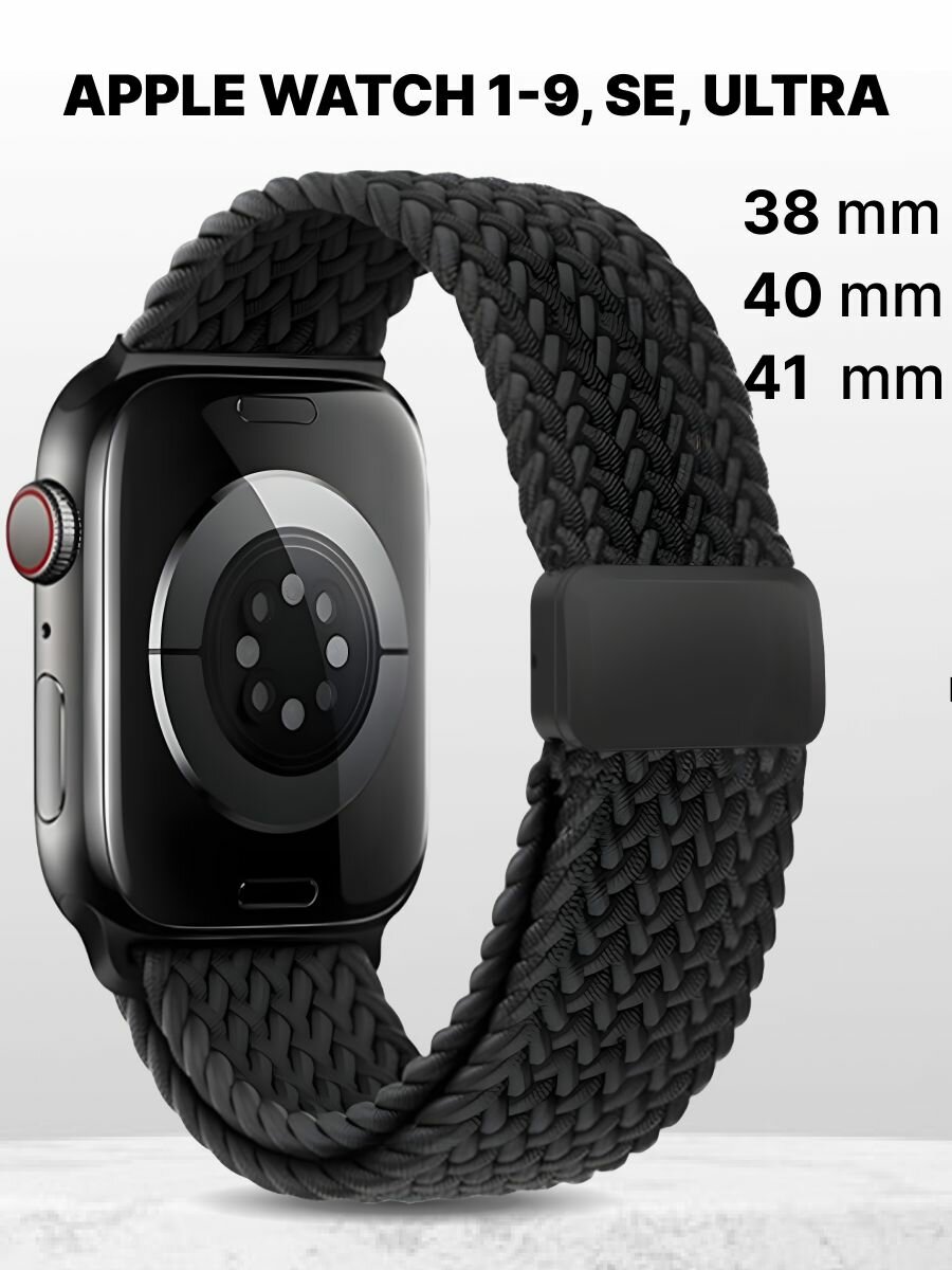 Pемешок для apple watch для часов нейлоновый, ремешок для смарт часов Apple Watch Series 1-10 , SE 38mm 40mm 41mm 42mm(Series 10)