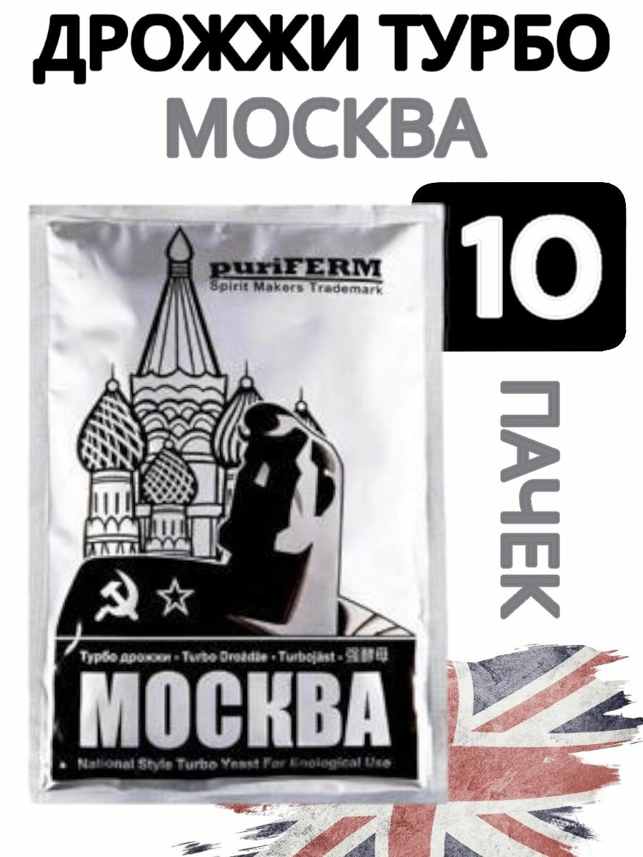 Дрожжи спиртовые puriFERM Москва 10 штук по 140 гр (комплект 10 штук)