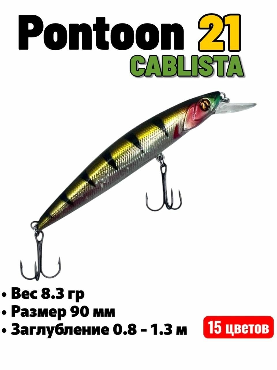 Воблер Pontoon21 Cablista 90SP 407