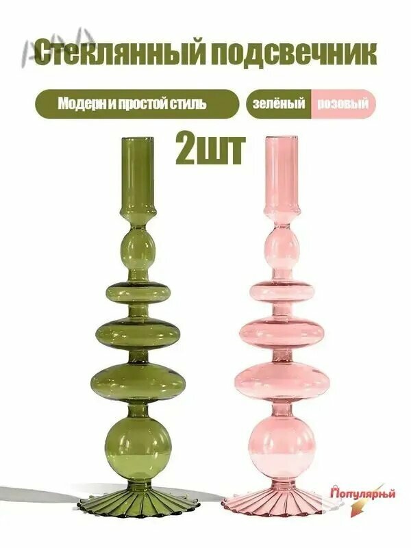 Подсвечник для 2 св, 2 шт