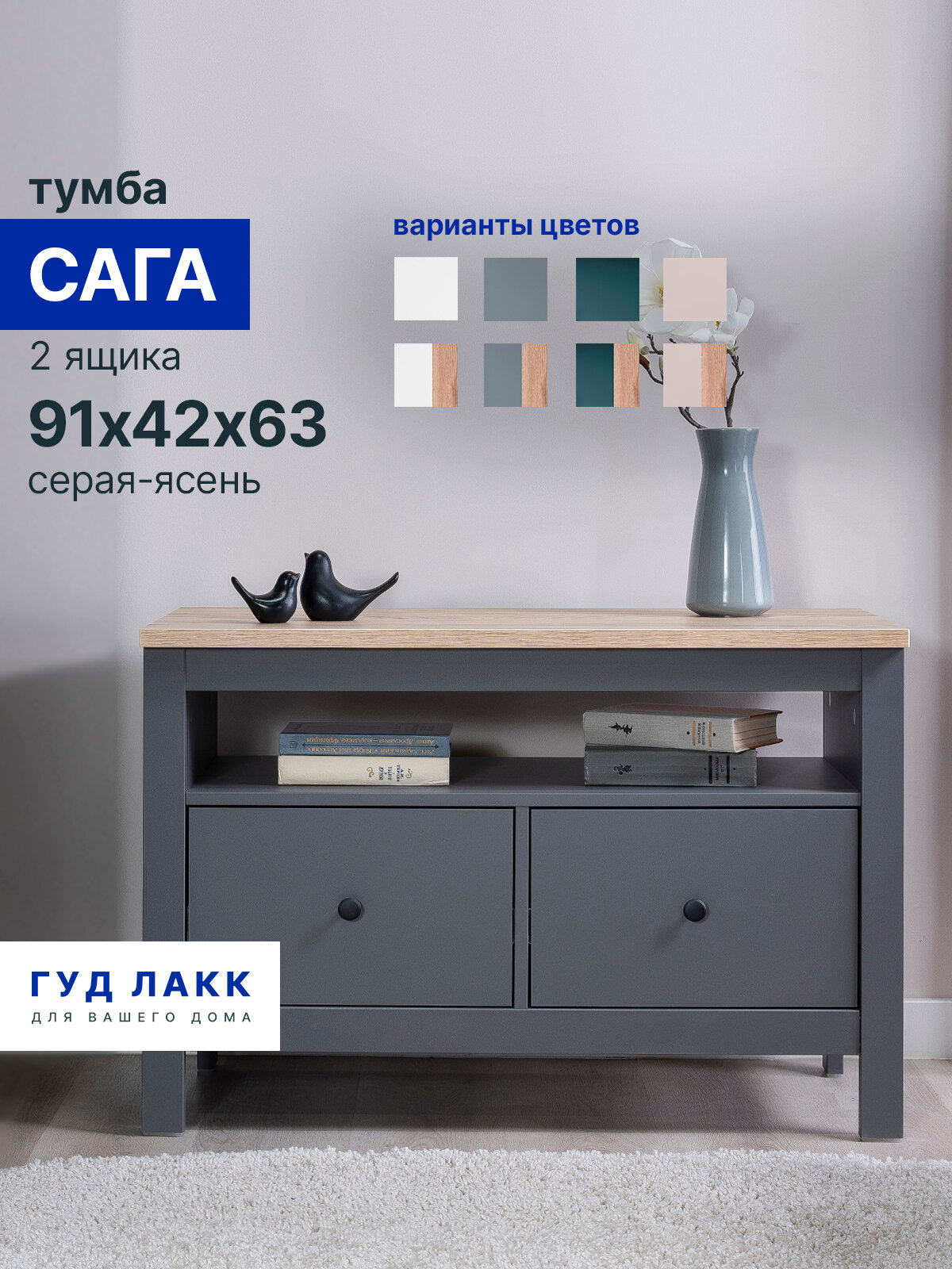 Тумба ГУД лакк Сага, 2 ящика, 90х41х62 см, направляющие с доводчиком, серая/ясень