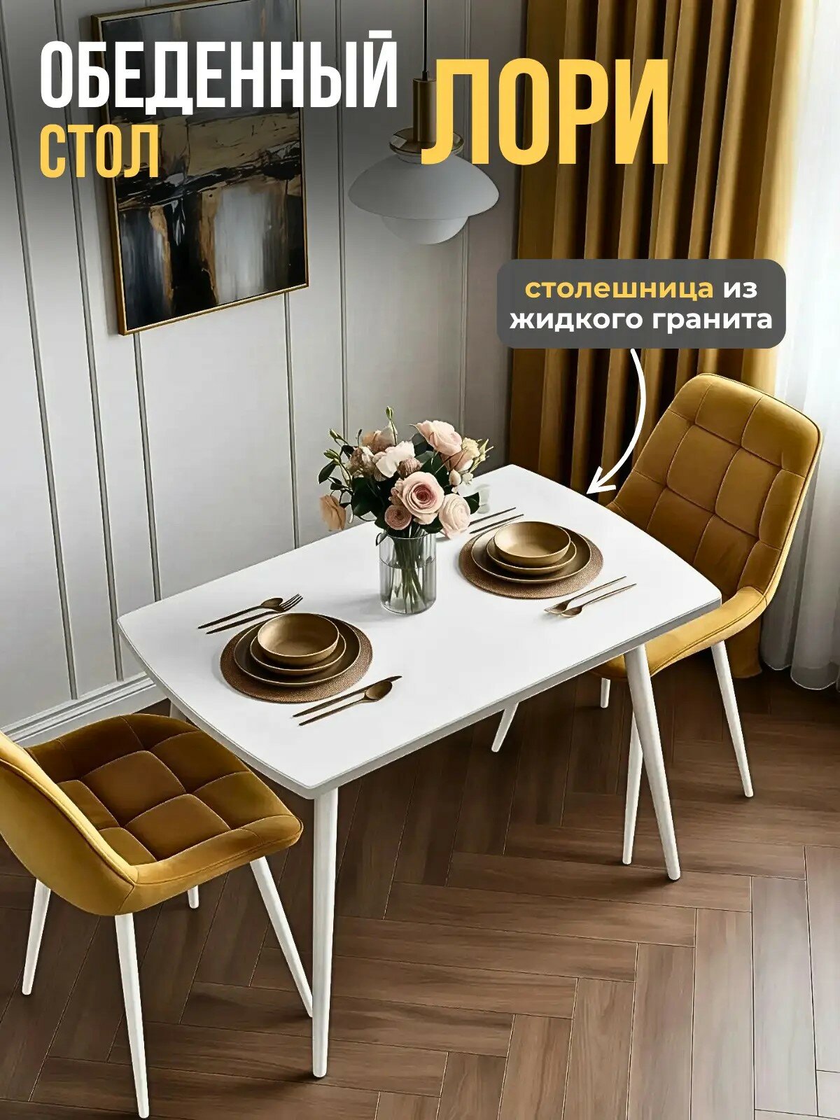 Стол кухонный Лори, обеденный, искусственный камень, 110х69х74 см, белый гранит