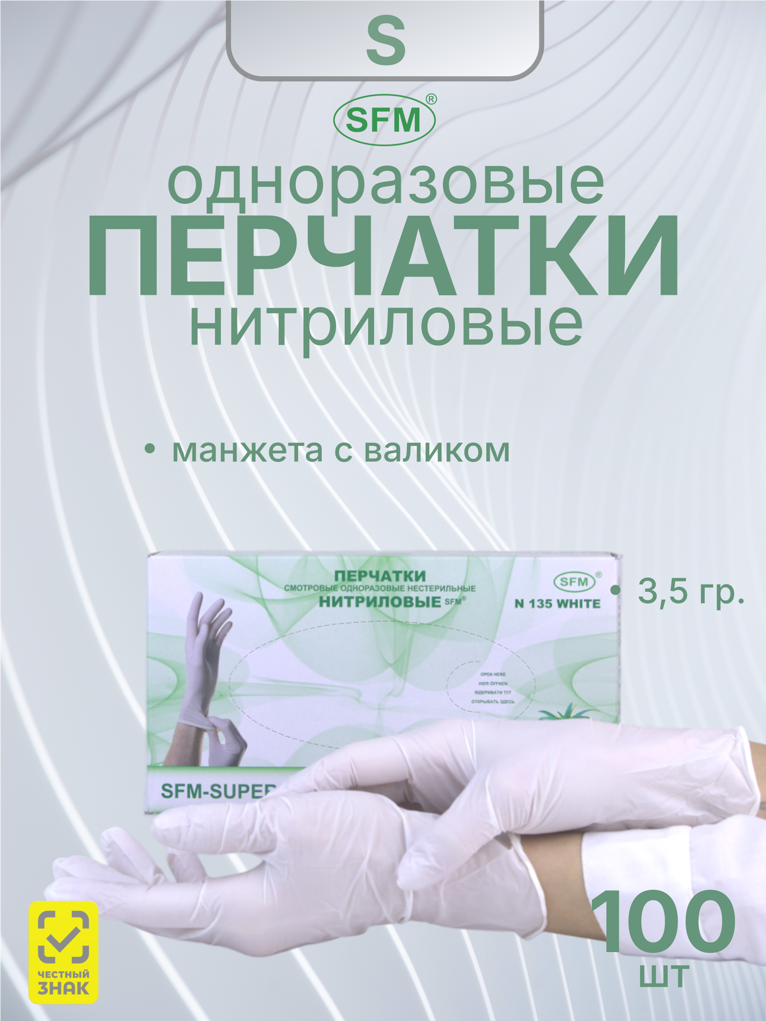 Перчатки Нитриловые Смотровые Одноразовые Белые - размер S, 100 штук