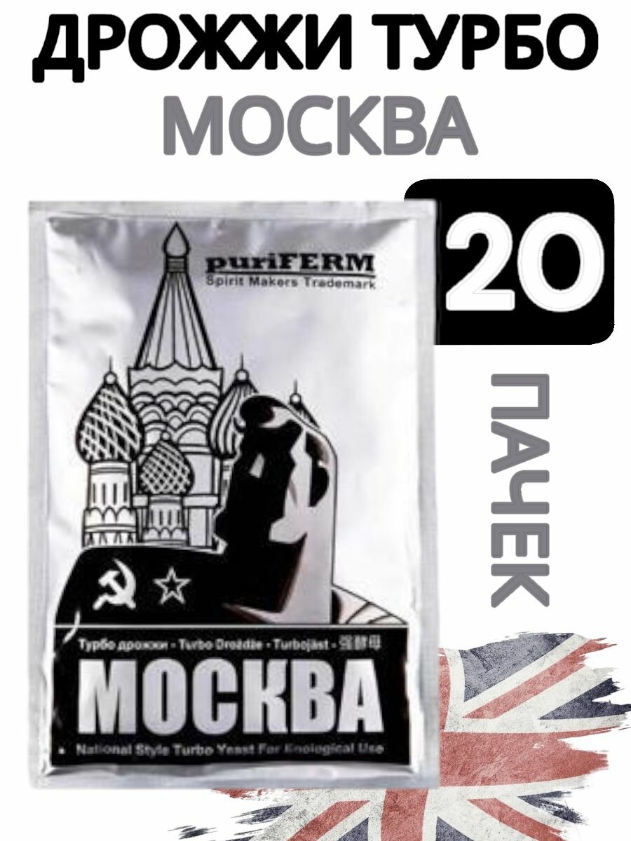 Дрожжи спиртовые puriFERM Москва 20 штук по 140 гр (комплект 20 штук)