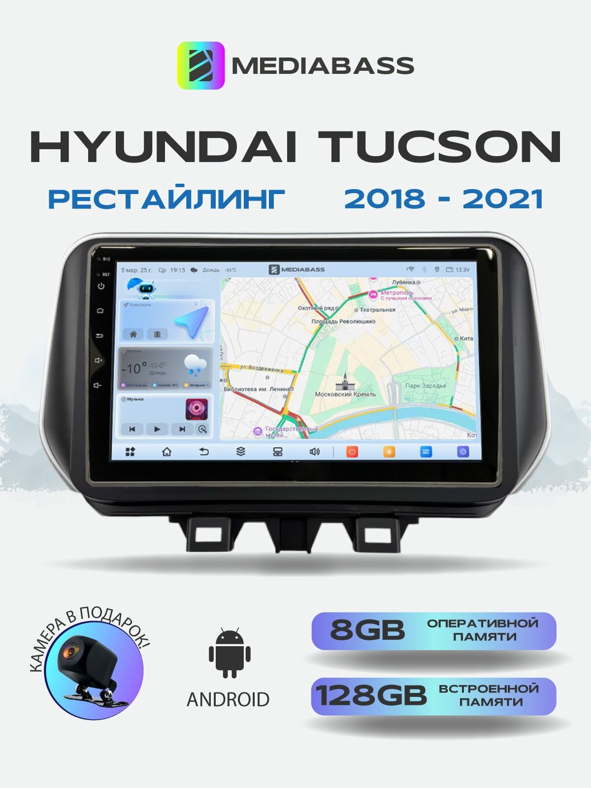 Магнитола для Hyundai Tucson - 3 рест. 2018-2021. Андроид магнитола, 8/128ГБ. Хендай Туксон