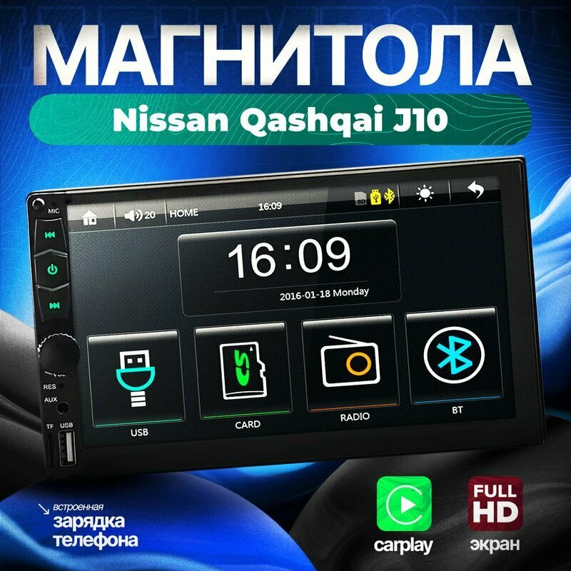 Автомагнитола для Nissan Qashqai J10 (Ниссан Кашкай J10) / 7 дюймов , 2din, с функцией CarPlay