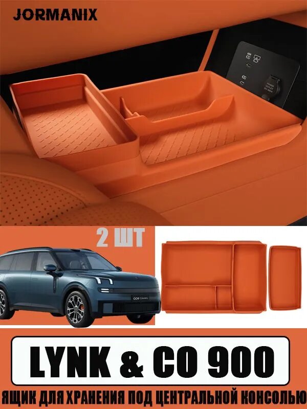 Ящик для хранения под центральной консолью, подходит для Lynk & Co 900, аксессуары Lynk & Co 900