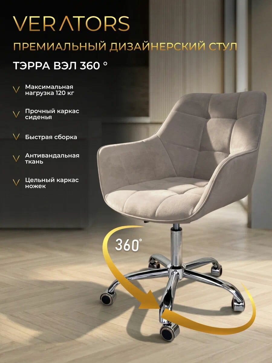 Кресло, Терра с поворотным механизмом, бежевый, Микровелюр / черный