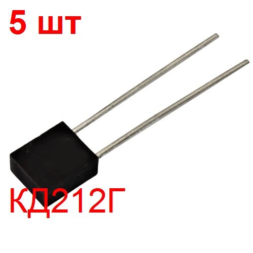 Диод КД212Г 5 шт. 100В 1A в пластмассовом корпусе КД-16