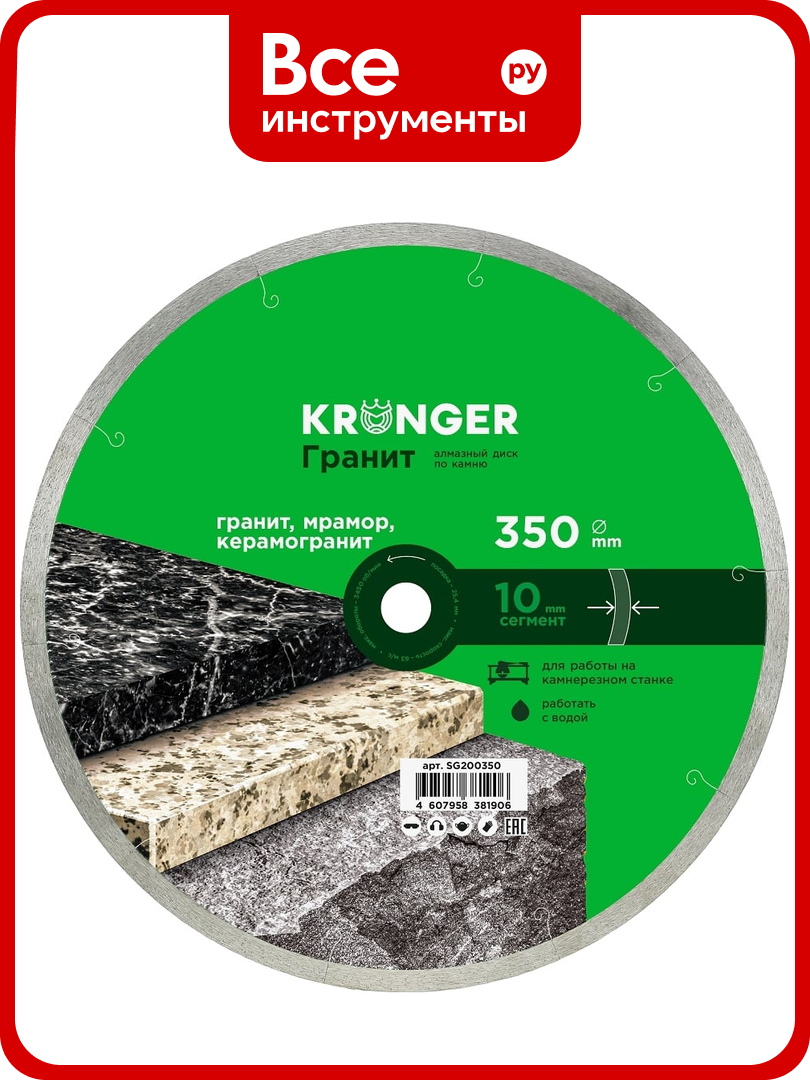 Алмазный сплошной диск по камню, керамограниту 350x10x25.4 мм, гранит Kronger SG200350