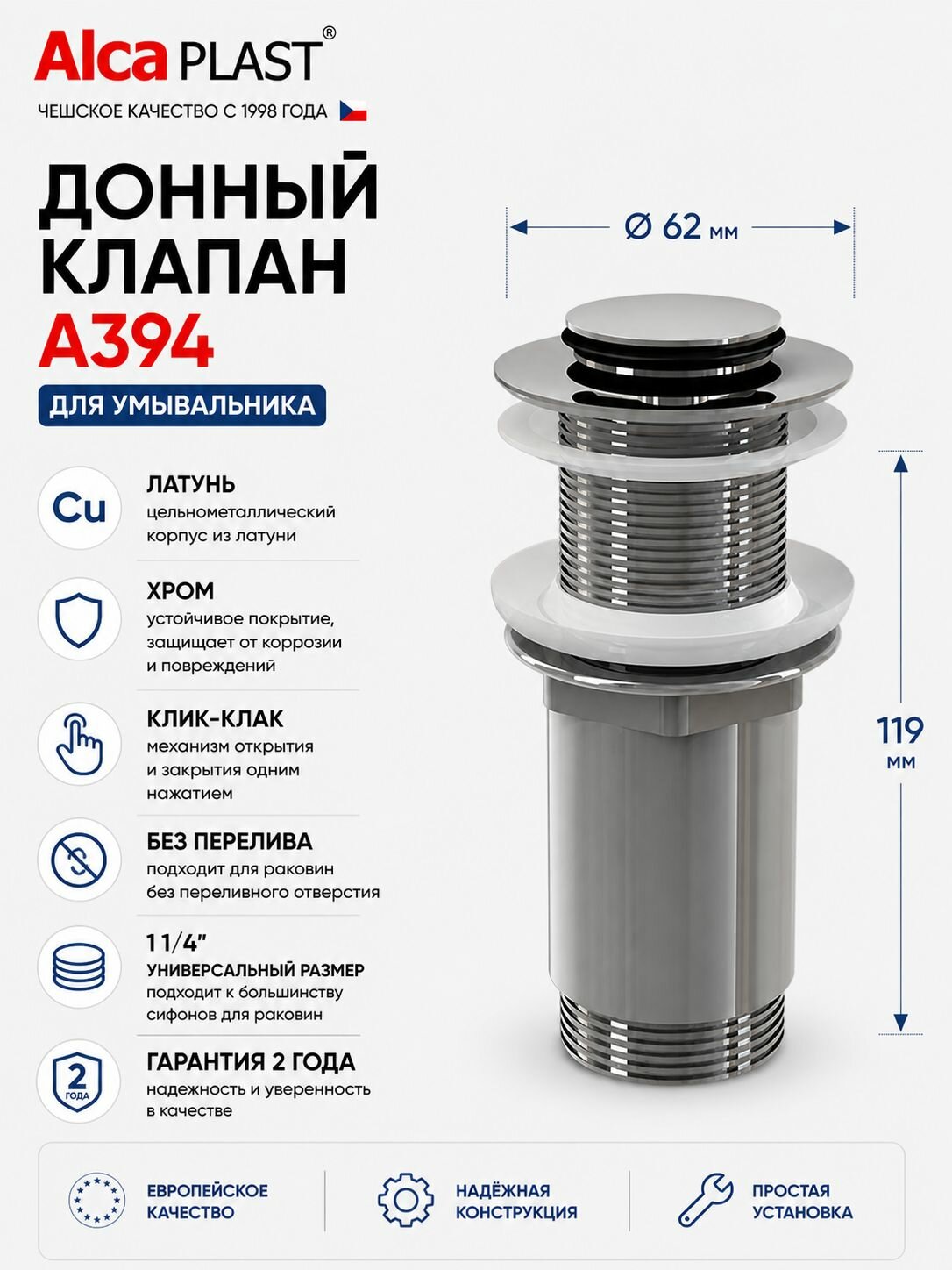 Донный клапан для раковины без перелива 1 1/4, механизм click-clack (клик-клак) AlcaPlast A394