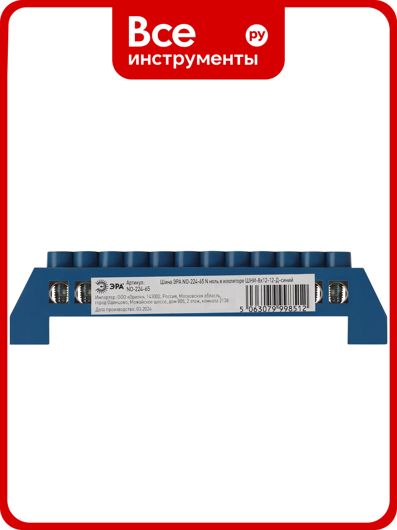 Шина N ноль в изоляторе ЭРА NO-22465 ШНИ-8x12-12-Д-синий Б0062967, шины