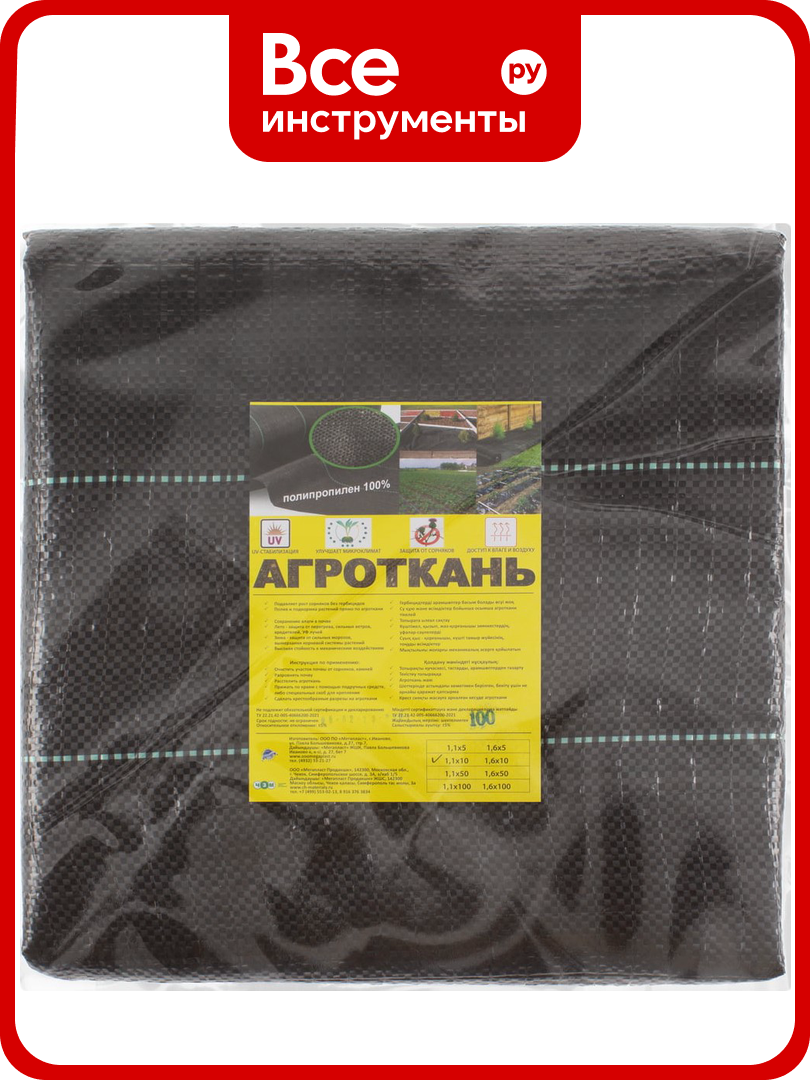Упаковка агроткань ЧЗМ 3003, черный, защита от ультрафиолетового излучения, прочный материал для сельского хозяйства