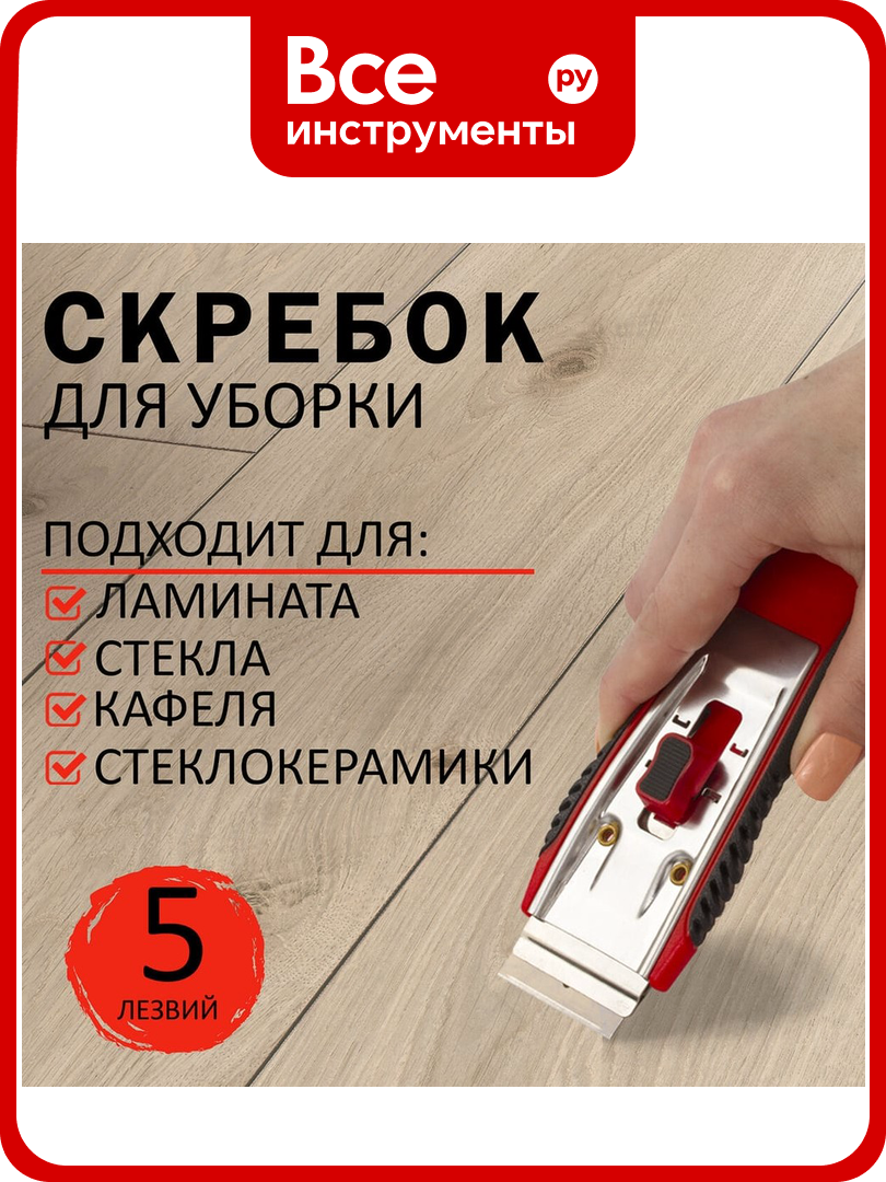 Скребок BRAUBERG для любых поверхностей стеклокерамика, стекло, плитка CLEAN , 5 лезвий, 606761