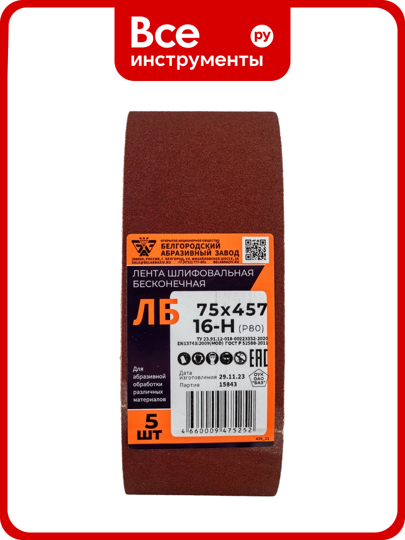 Лента бесконечная KK19XW (5 шт; 75х457 мм; 16H; P80) БАЗ 960000142031