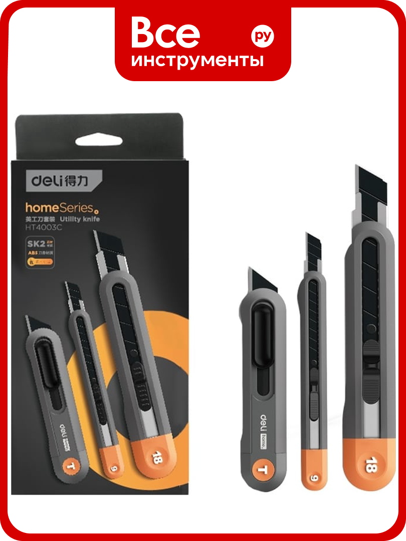 Набор технических ножей DELI Home Series Grey HT4003C, эксклюзивный дизайн, лезвие из стали SK2, рукоять