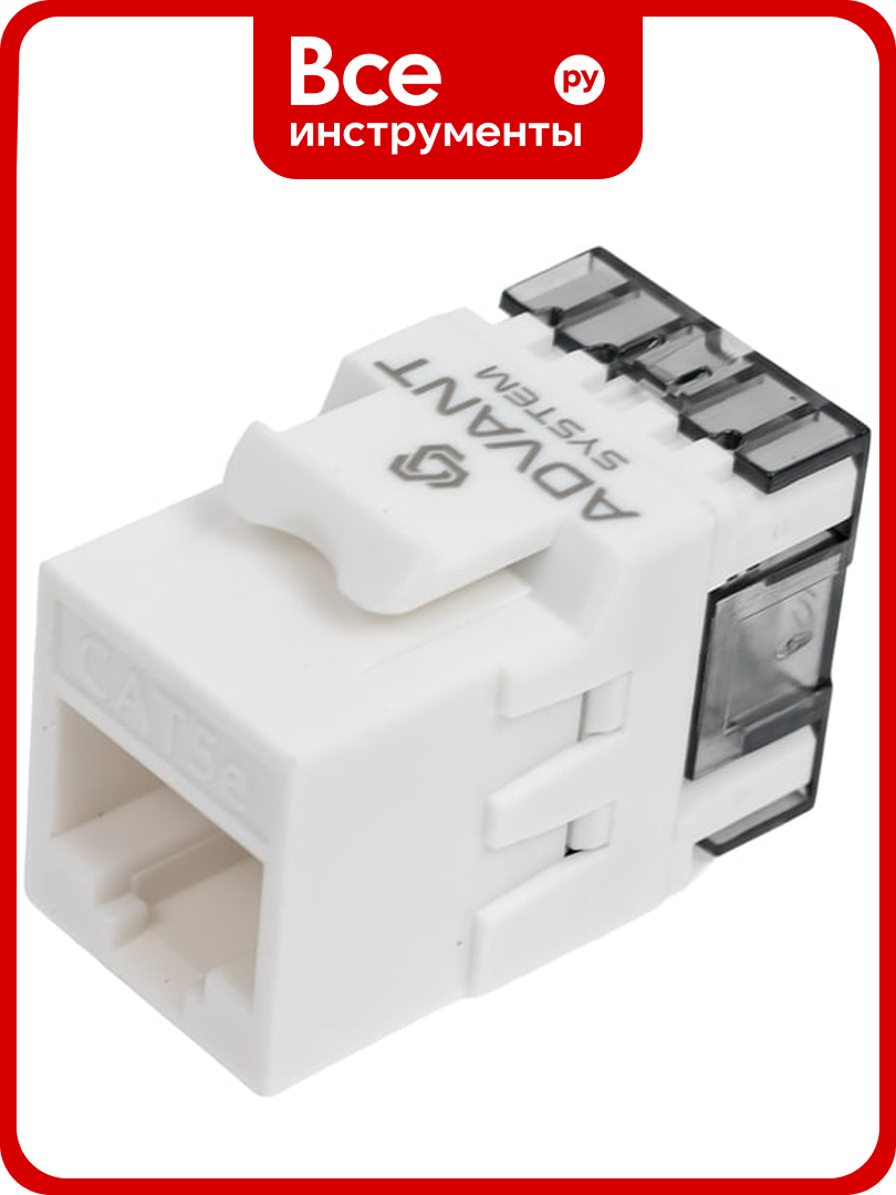 Неэкранированный модуль Advant Keystone 180 категории 5e, пластиковый корпус, белый цвет, защита IP20, разъём