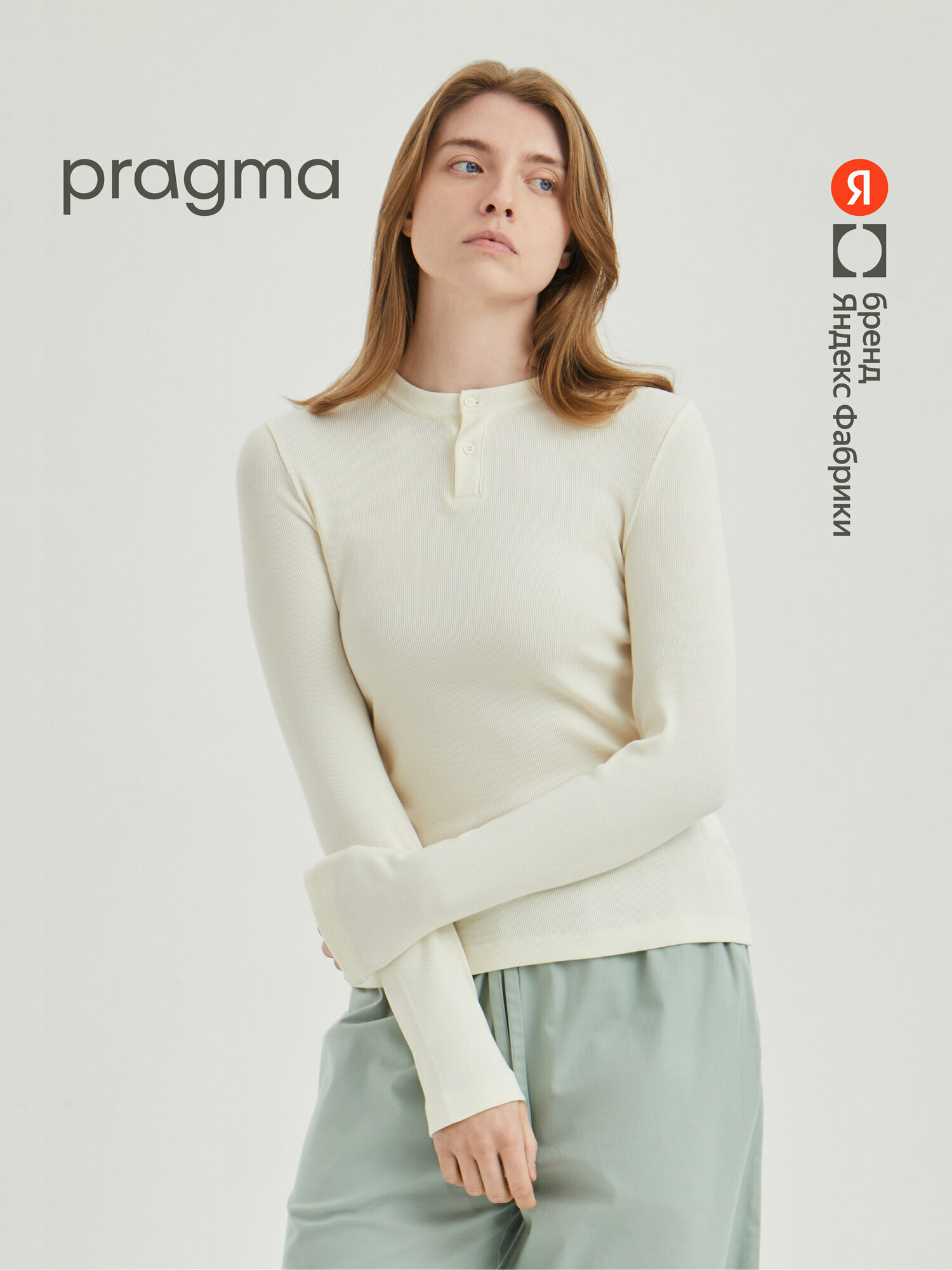 Лонгслив Pragma