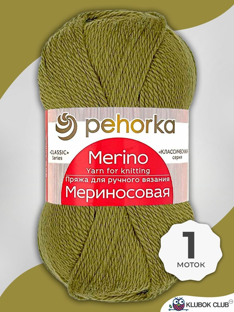 Пряжа для вязания Пехорка Мериносовая, цвет Зеленый горошек (252) 100 г / 200 м, 1 моток