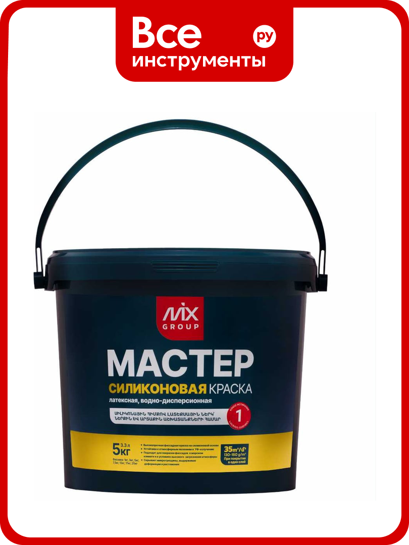 Краска водно-дисперсионная мастер белая матовая силиконовая (база А) 4850008520507