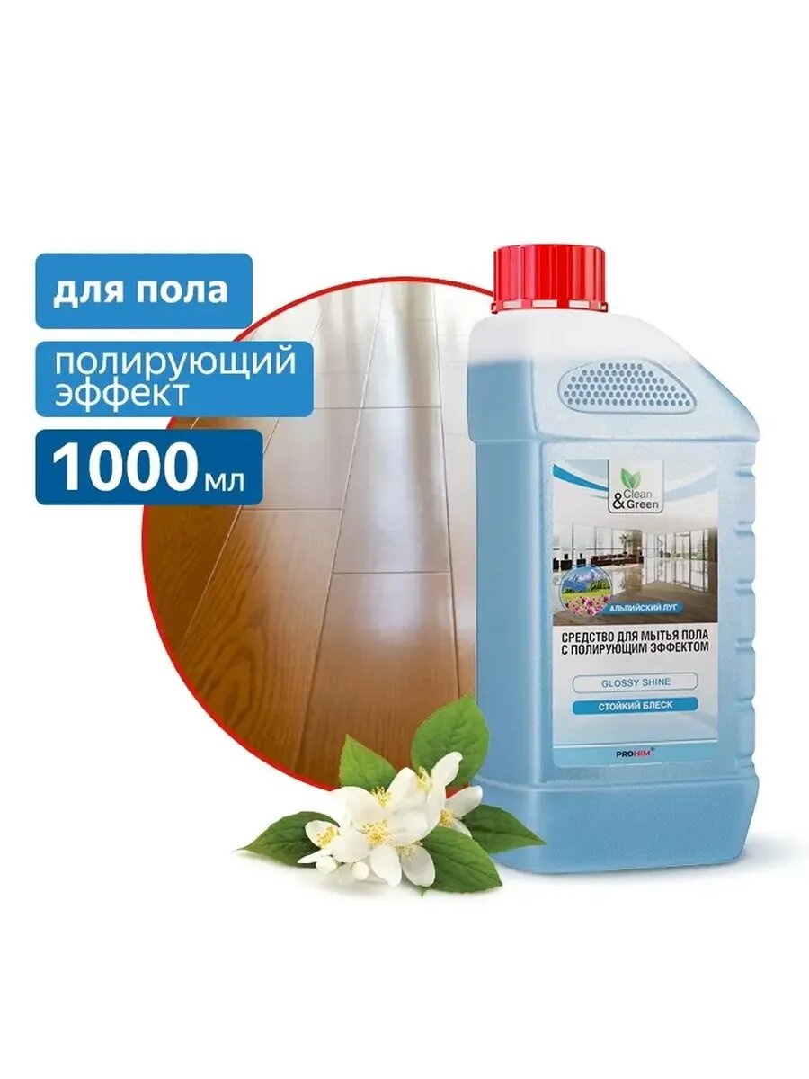 Эко-эффективное средство для чистки полов