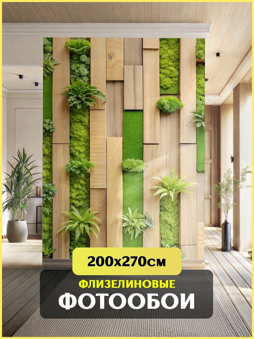 Фотообои на стену Printwalls флизелиновые 3D 200х270 см обои виниловые на флизелине на кухню и в спальню