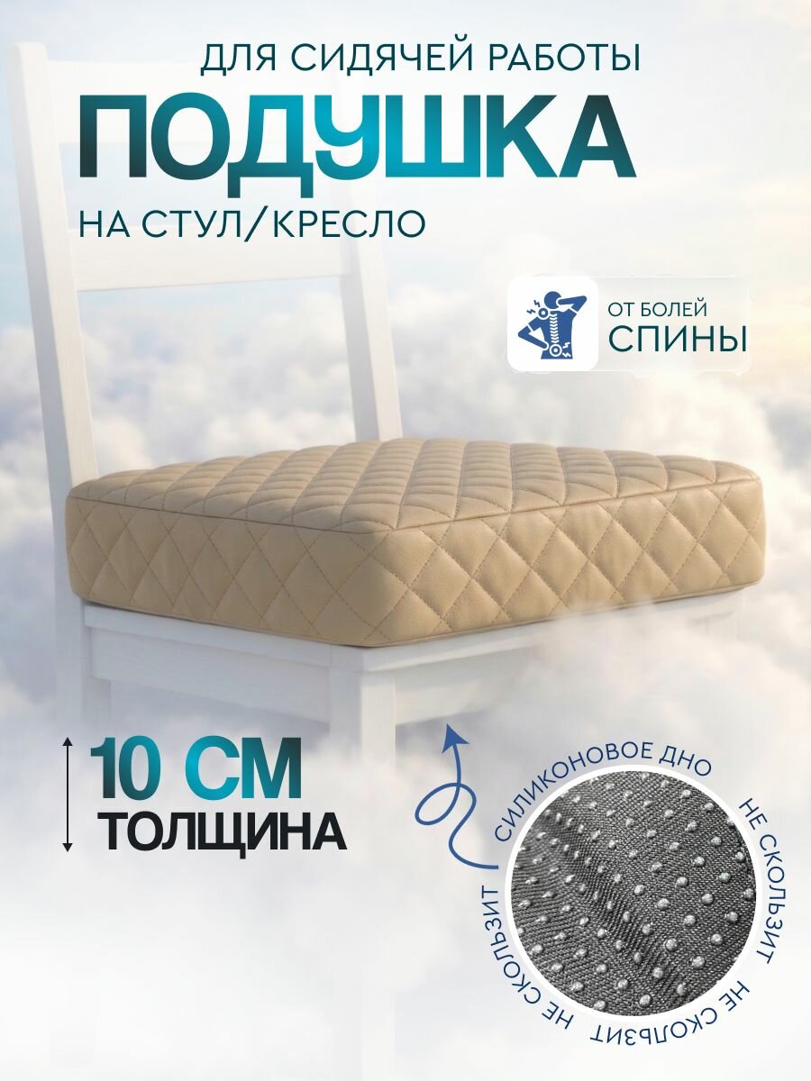 Подушка на стул — фото 1
