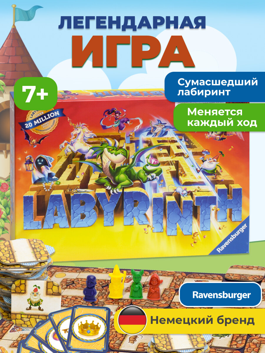 Настольная игра Сумасшедший лабиринт Ravensburger для детей и взрослых 7+ Ravensburger