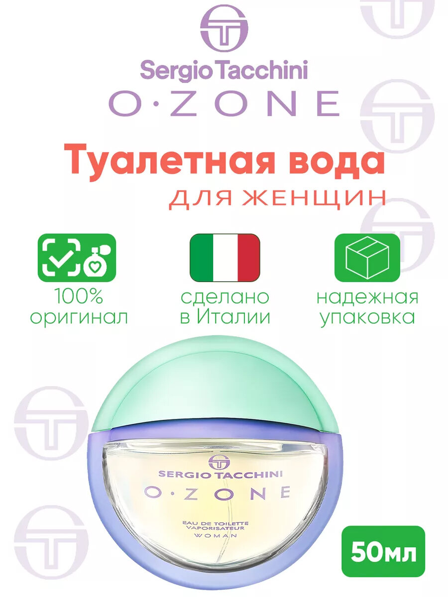 Sergio Tacchini Женский O-zone Woman Туалетная вода (edt) 50мл