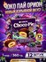 Чоко Пай "орион" BLACK CURRANT 360 гр.