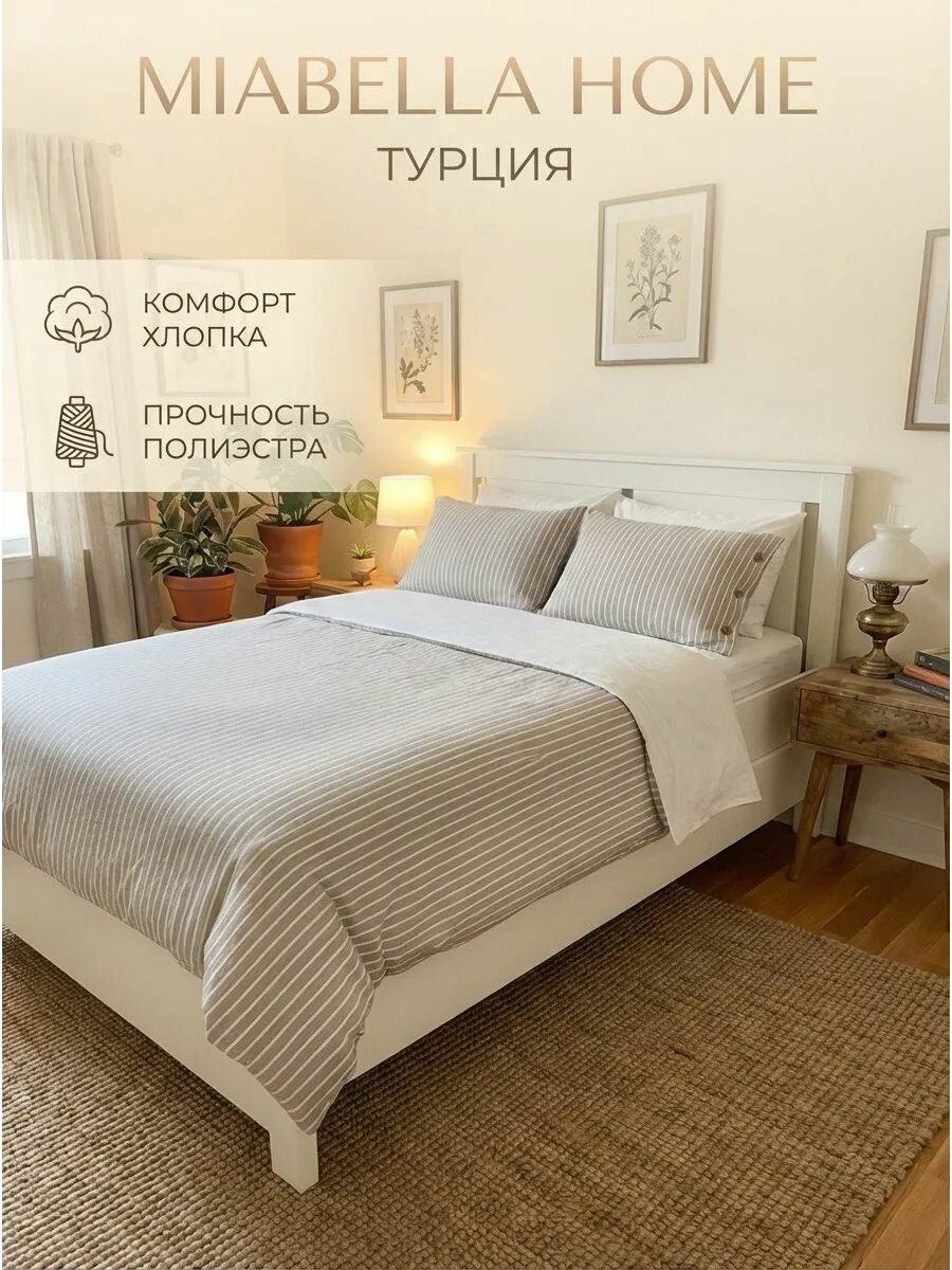 Постельное белье Mia Bella Home Textile, Турция, одеяло в комплекте 2-спальное Евро