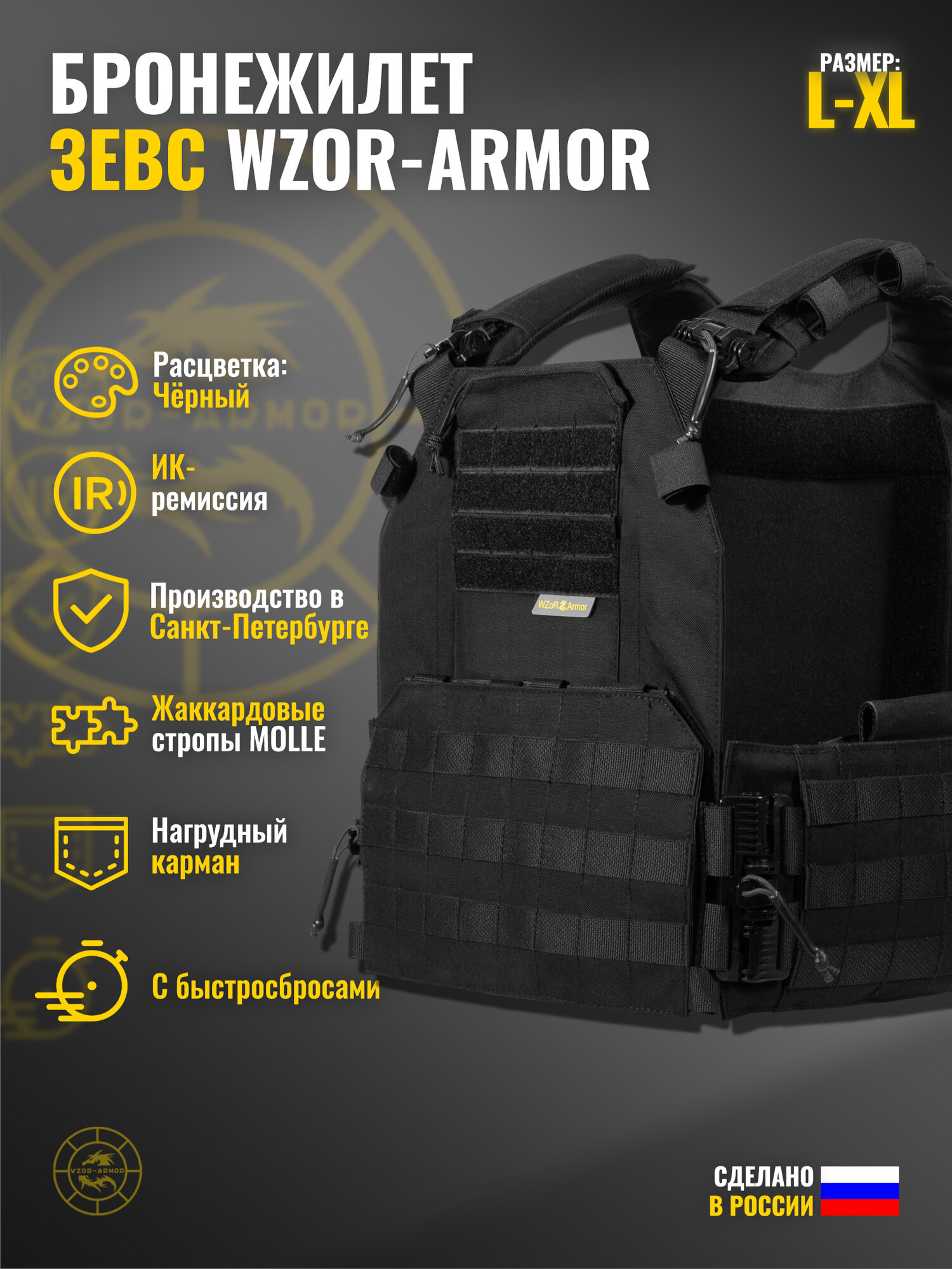 Бронежилет "Зевс" (размер L-XL) WZoR-Armor, (черный)