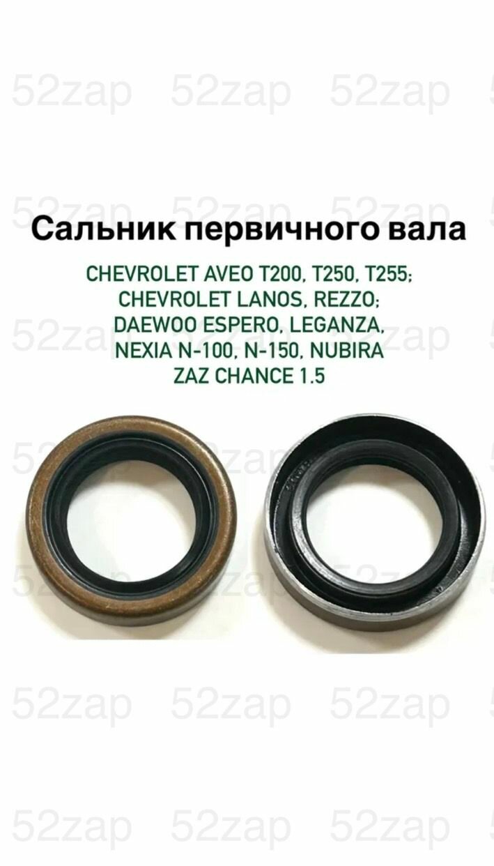 Сальник первичного вала 1.5 Chevrolet Aveo T200, T250, T255, Chevrolet Lanos Zaz Chance 1,5, Daewoo Espero, Nexia N-100, N-150