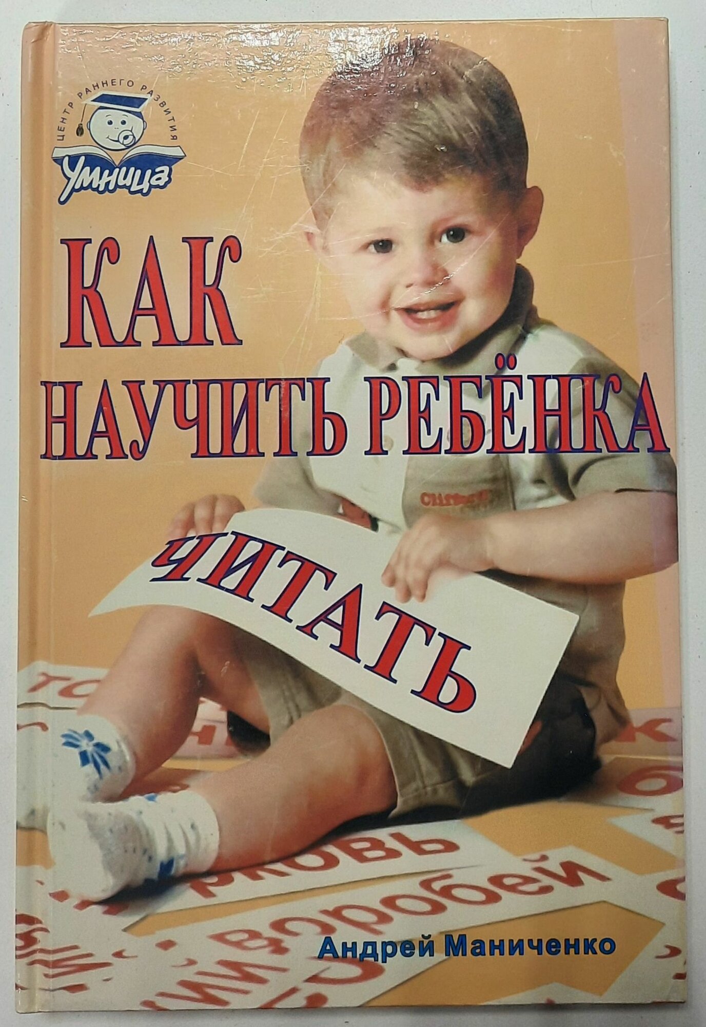 Как научить ребенка читать