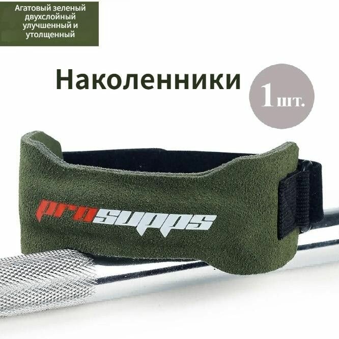 Тёмно-зелёный. Бандаж на коленную чашечку, спортивные наколенники, кожа, один размер