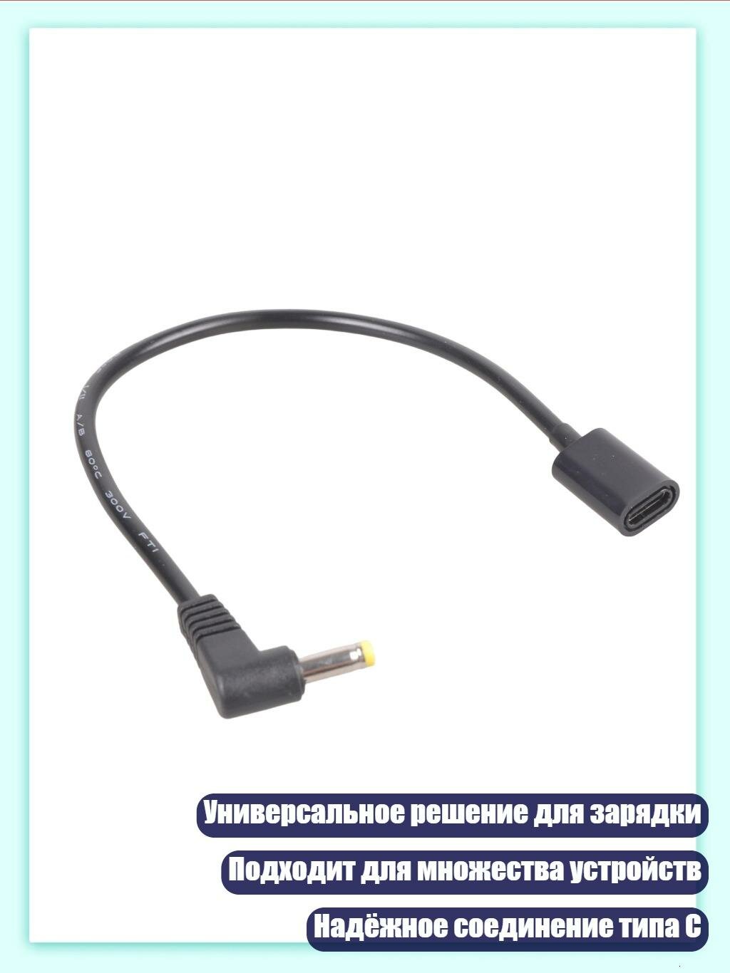 Кабель зарядный USB-C «мама» — DC4017 «папа», локоть