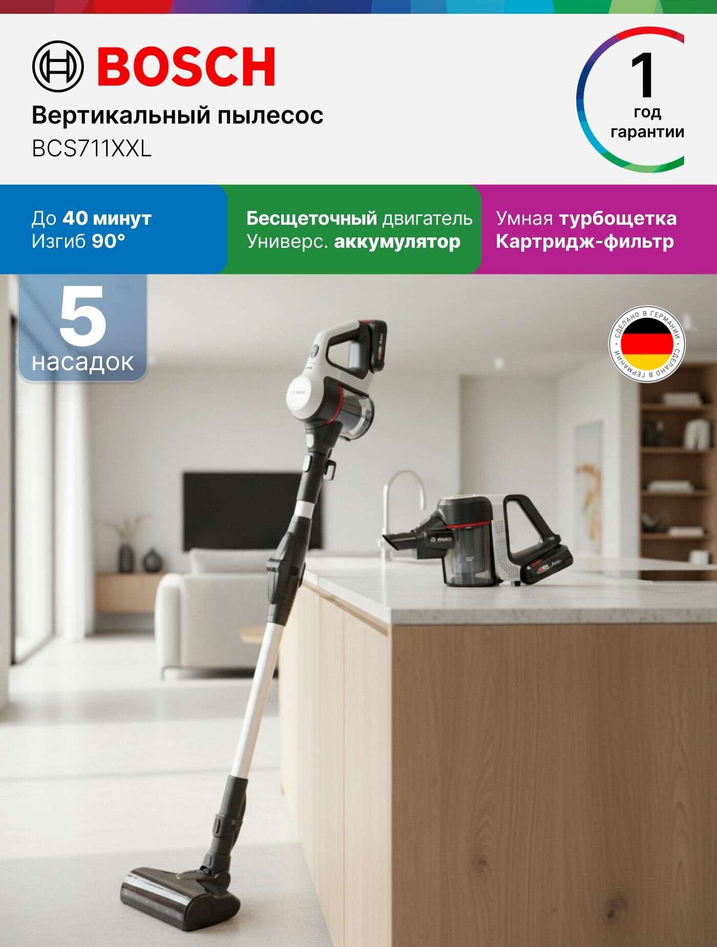 Bosch Пылесос вертикальный BCS711XXL, беспроводной с контейнером, 4 насадки, сухая уборка, 0.3 л, макс. работа от аккумулятора - 40 мин, бесщеточный двигатель, гигиеничная фильтрация, черный