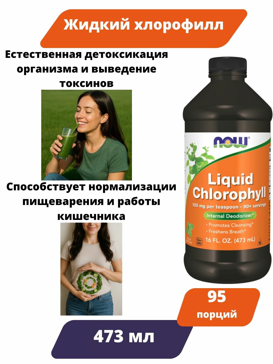 Now Foods LIQ CHLOROPHYLL & MINT 16 OZ/ Пищевая добавка Жидкий хлорофилл с мятным вкусом 473 мл