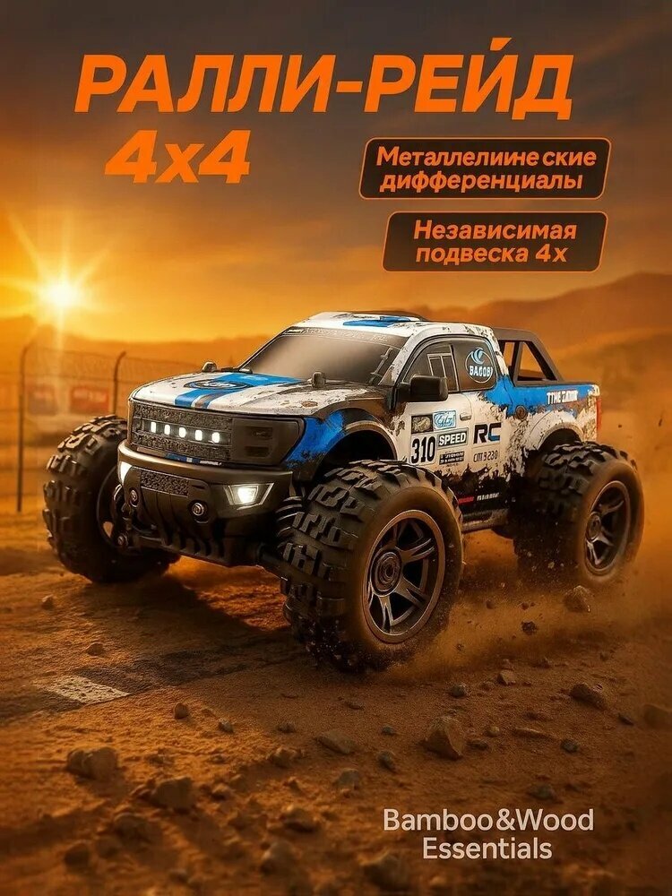 RC внедорожник-трофи 4 4, щеточный мотор 380, ESC 25A (2S), металлические дифференциалы, независимая подвеска, 2.4 ГГц, яркие фары, 25 20 12 см модель BWE-RALLY25-BR