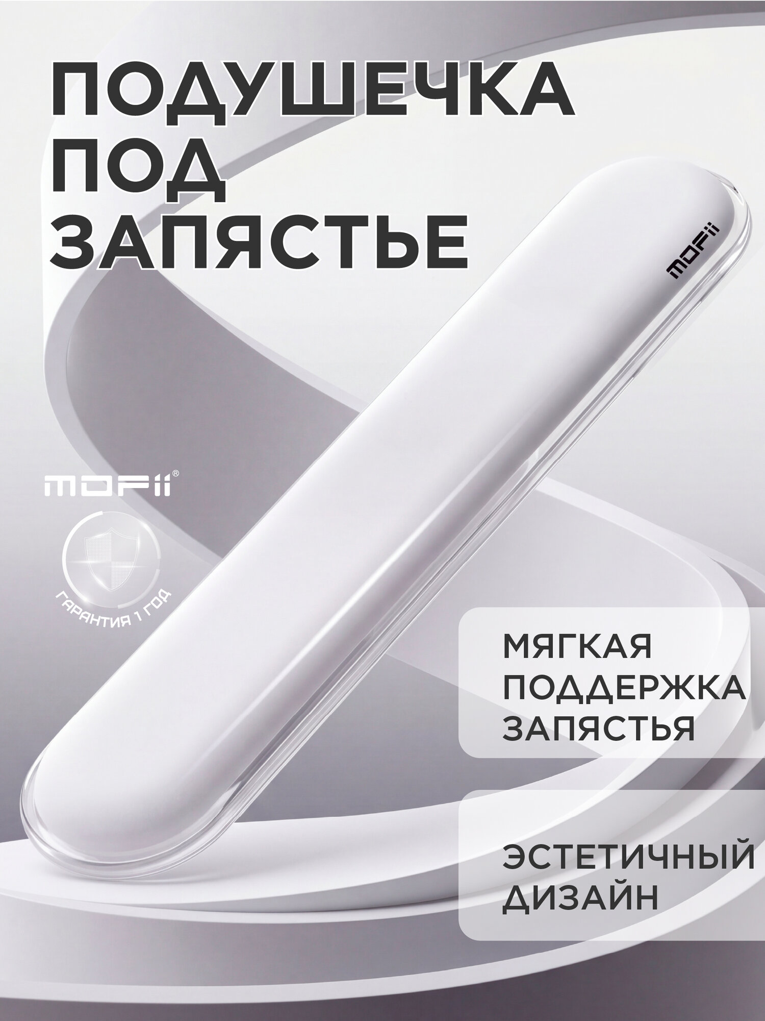 Подставка под запястье для клавиатуры MOFii, Силиконовая, белая L