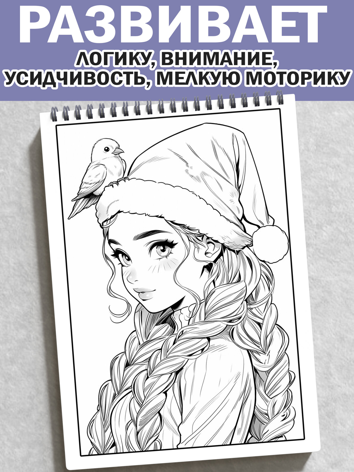 Раскраска антистресс Девушки — фото 1