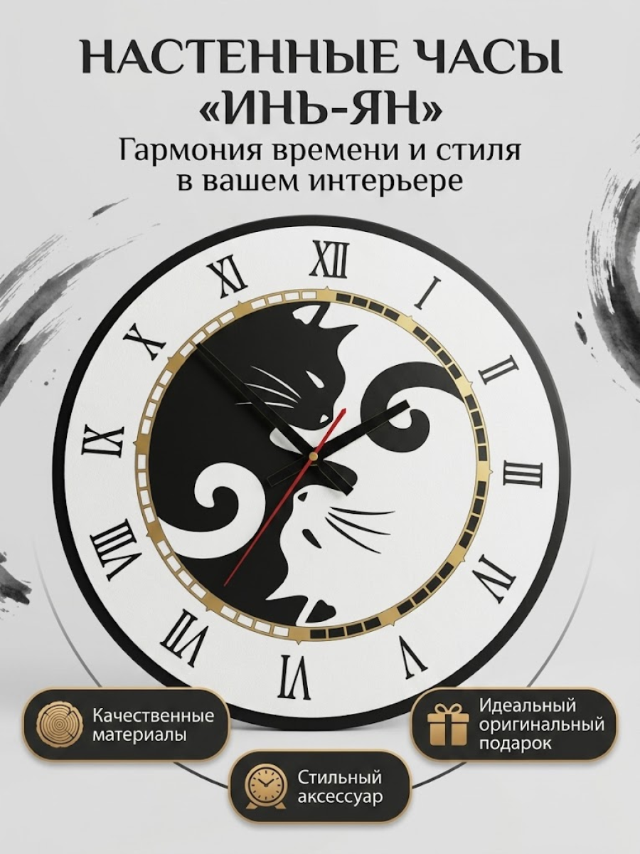 Настенные часы "Котики Инъ-Янь" 45 см, бесшумный механизм, ручная работа, дерево